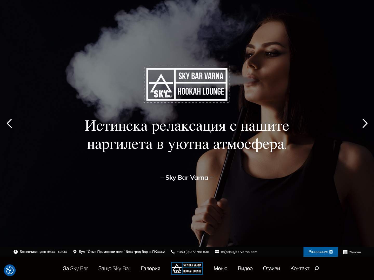 Sky Bar Varna - APB Electrical Heat pumps and Refrigeration